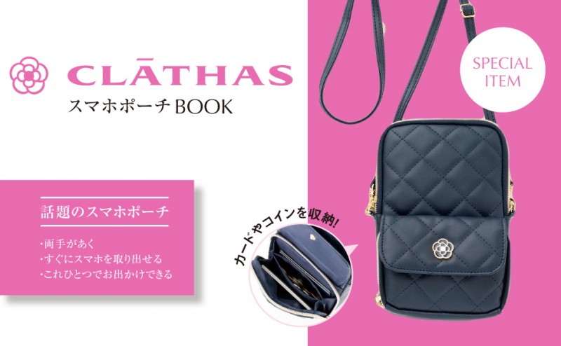 CLATHAS スマホポーチBOOK│宝島社の公式WEBサイト 宝島チャンネル