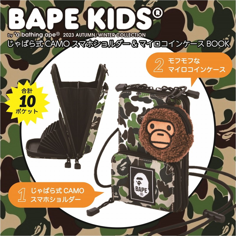 BAPE KIDS（R） by *a bathing ape（R） 2023 AUTUMN/WINTER COLLECTION じゃばら式CAMOスマホショルダー&マイロコインケースBOOK ...