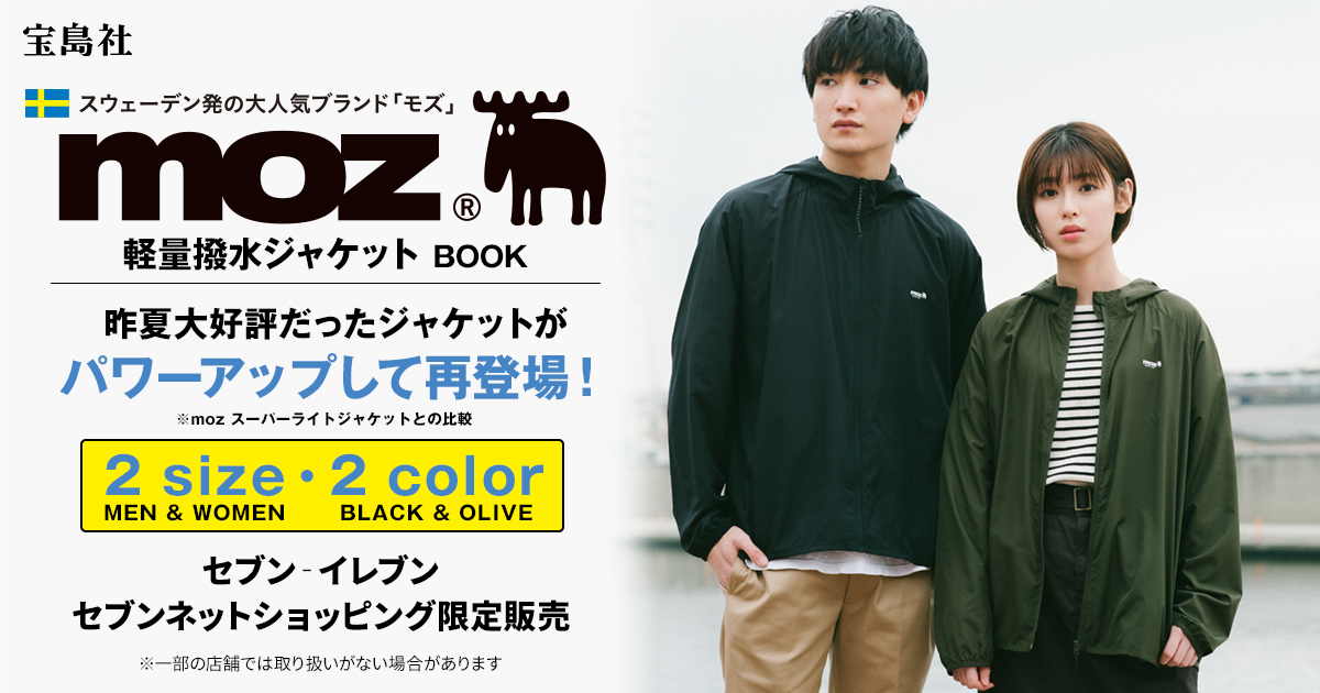moz（モズ） 軽量撥水ジャケット BOOK｜宝島社